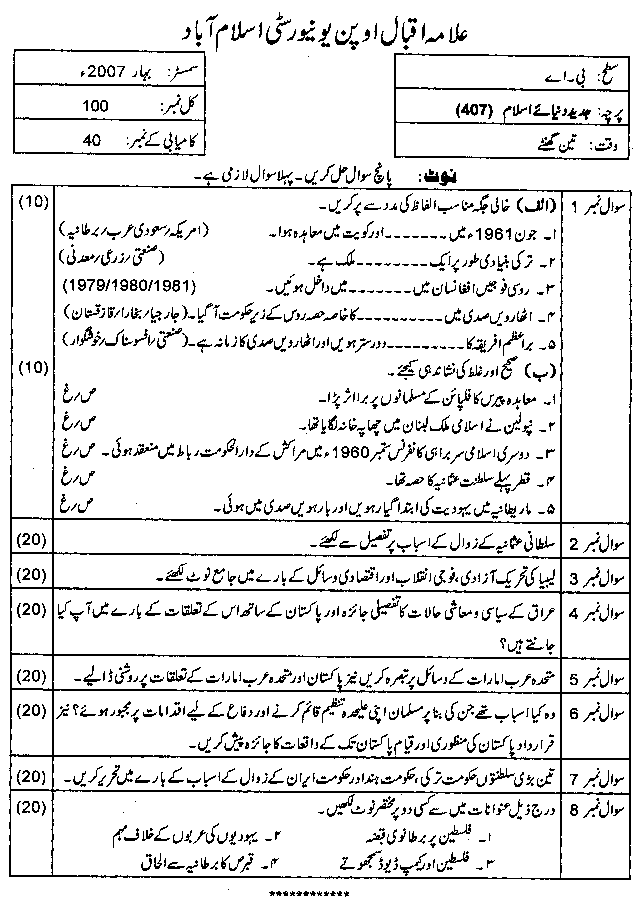 AIOU Old Papers | Bachelors papers | Solved past Papers of AIOU FREE