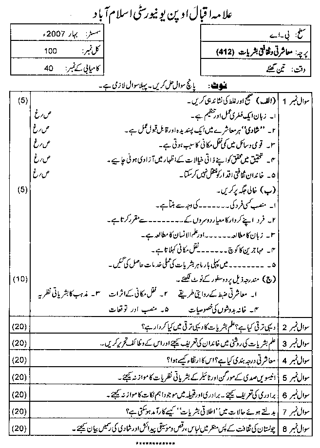 AIOU Old Papers | Bachelors papers | Solved past Papers of AIOU FREE