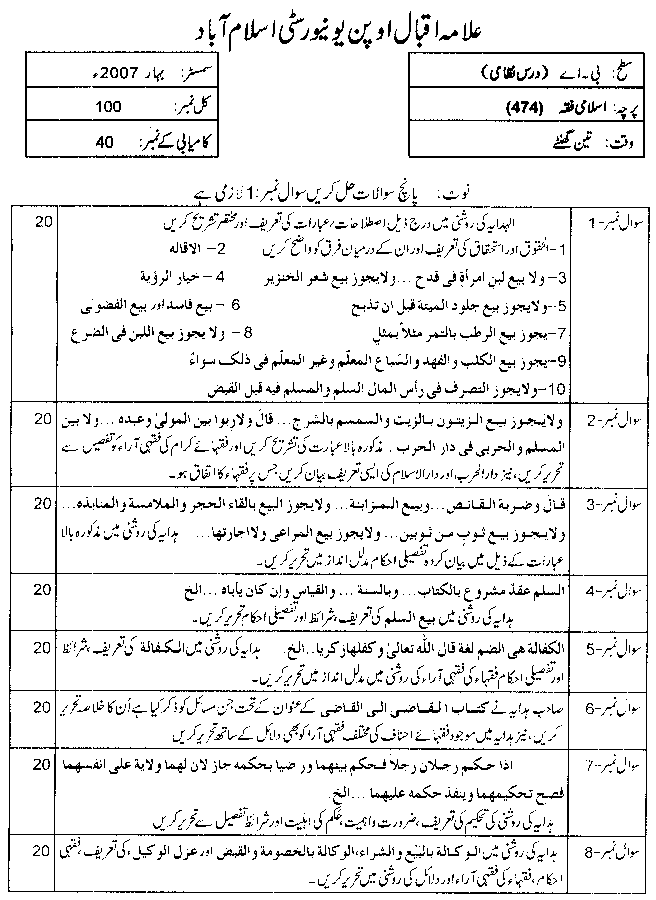 AIOU Old Papers | Bachelors papers | Solved past Papers of AIOU FREE