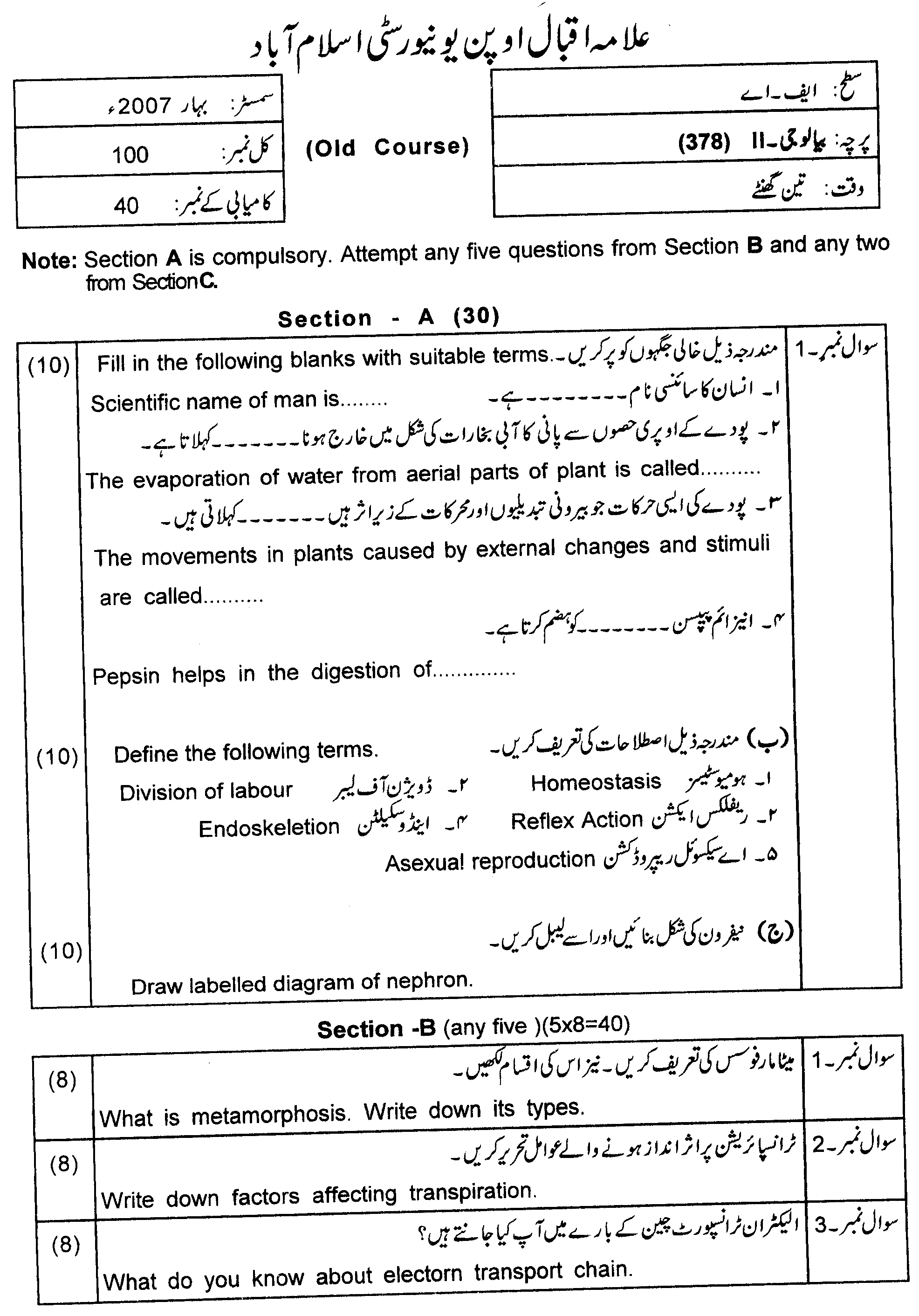 AIOU Old Papers | Inter papers | Solved past Papers of AIOU FREE