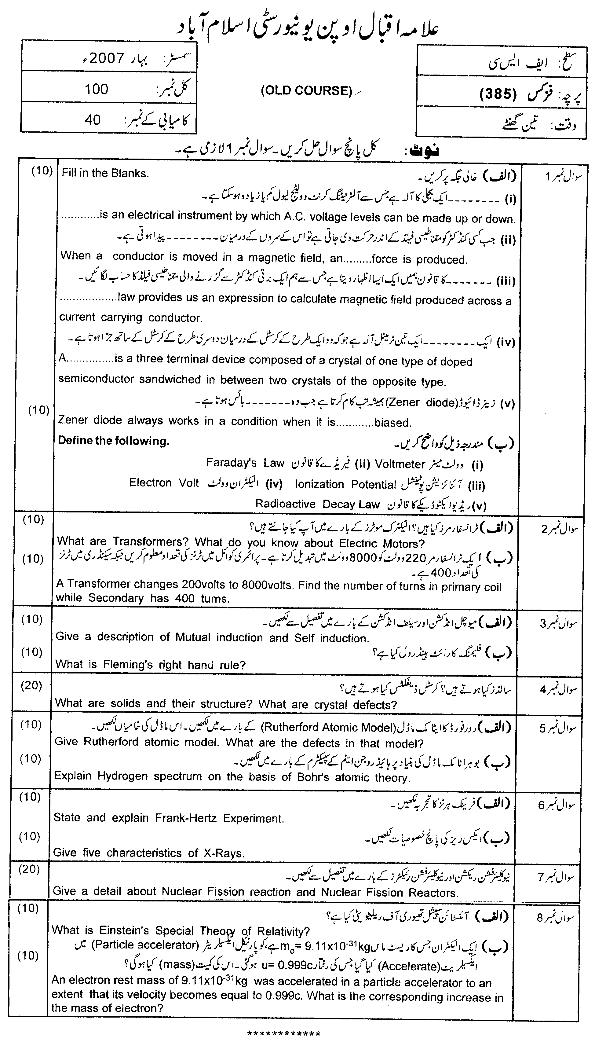 AIOU Old Papers | Inter papers | Solved past Papers of AIOU FREE
