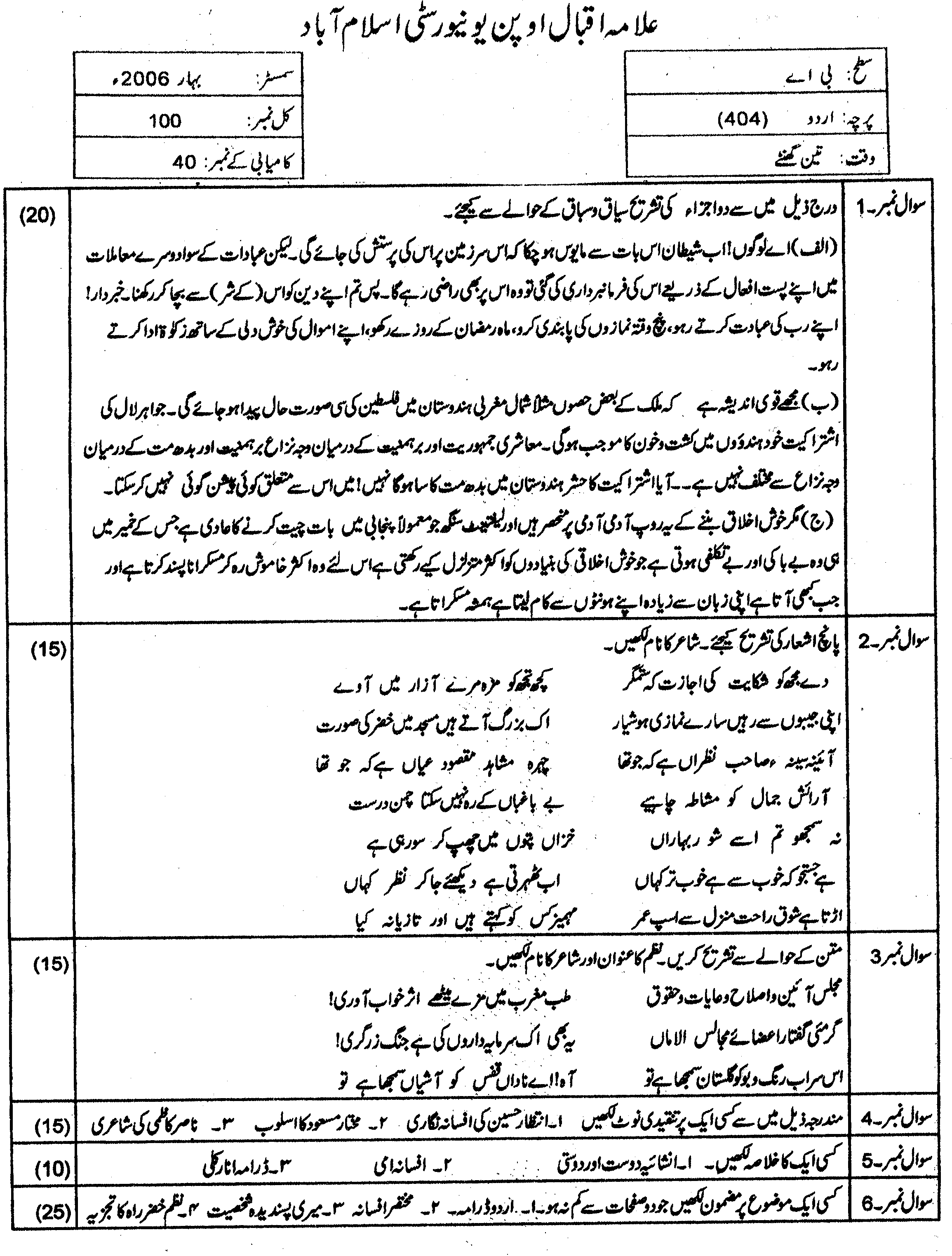 AIOU Past Papers | Bachelors old papers Allama Iqbal Open University