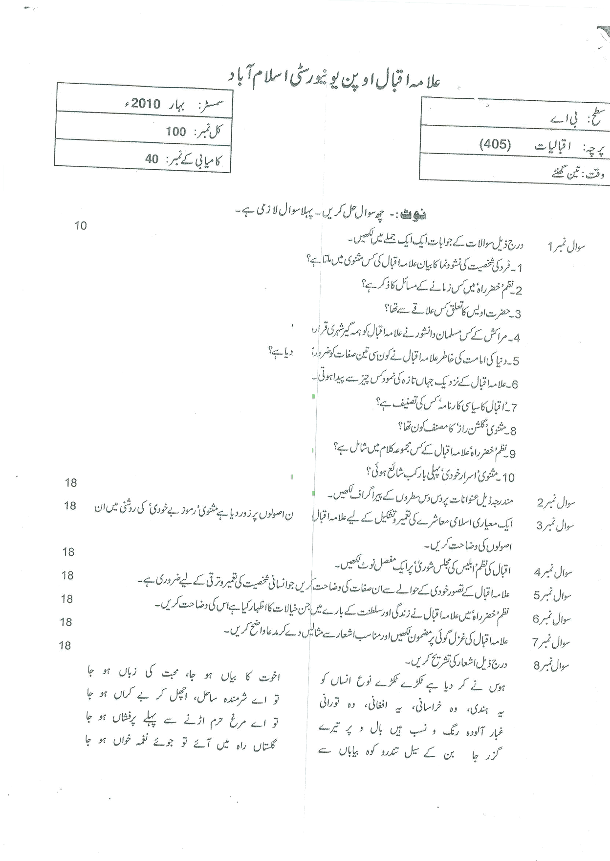 AIOU 2010 old papers free download here, Spring 2010 | Bscs, BA, B.com ...