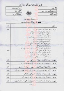 AIOU Oversea past paper code 417 Pak study
